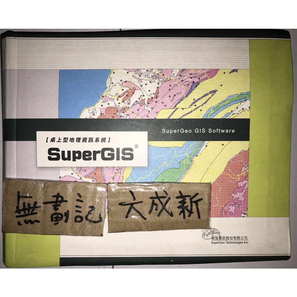 桌上型地理資訊系統 SuperGIS | 蝦皮購物