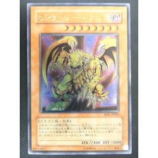 [老天順本鋪]現貨 遊戲王 SDX-JP002 勝利龍 浮雕 凸版 | 蝦皮購物