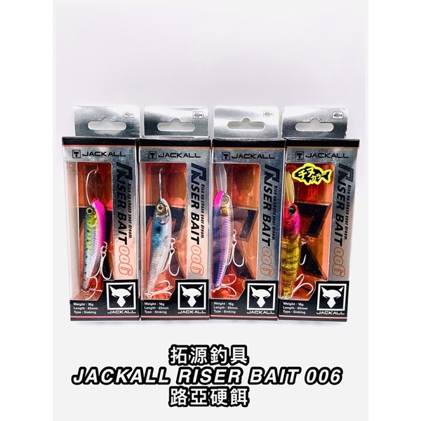 （拓源釣具）JACKALL RISER BAIT 006 路亞硬餌 | 蝦皮購物