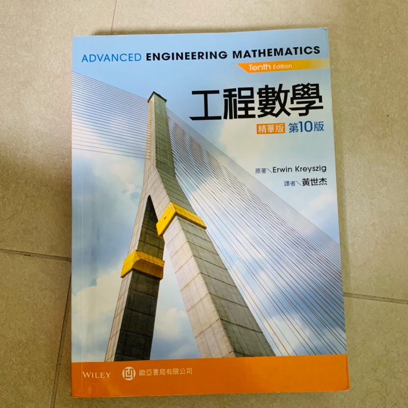 二手書 工程數學 精華版 第十版 Advanced Engineering Mathematics | 蝦皮購物