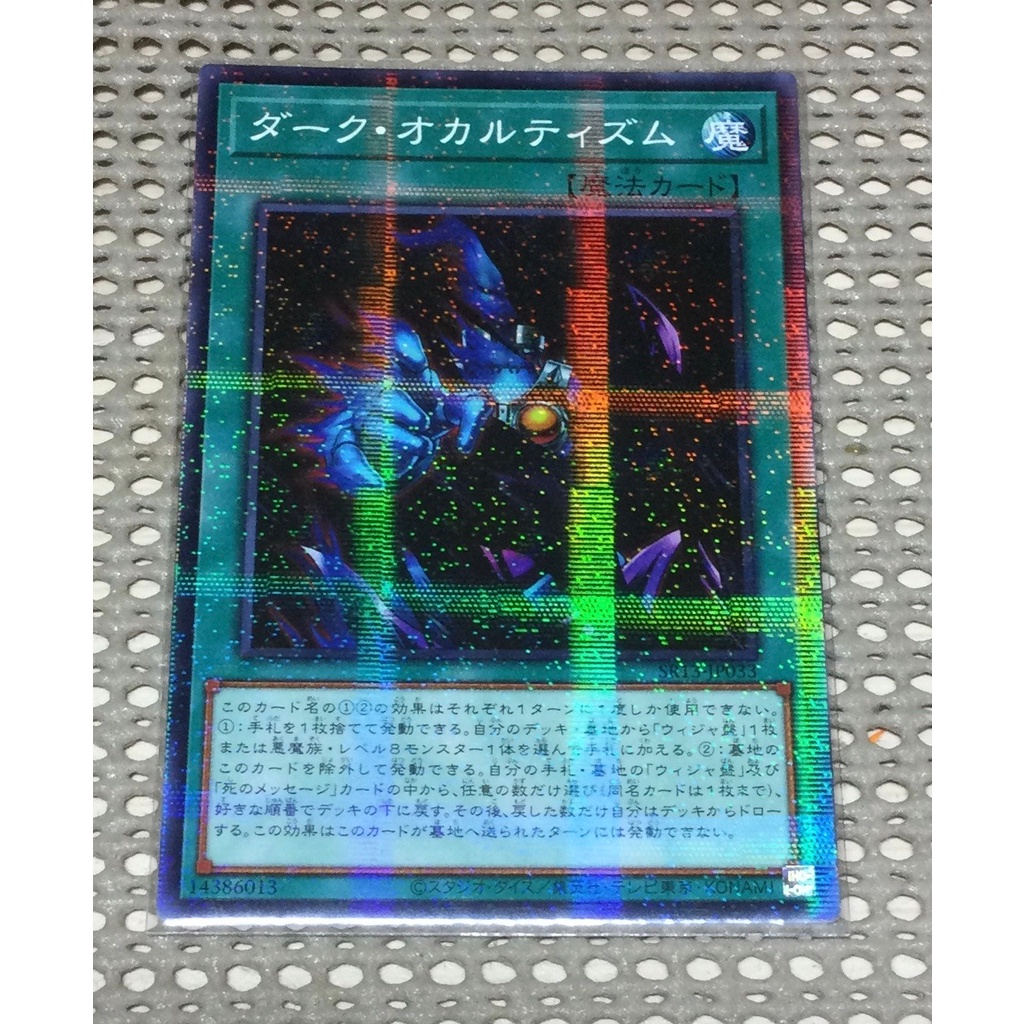[ 隨緣遊戲王卡 ] SR13-JP033 黑暗神秘學 ( 普鑽 ) | 蝦皮購物