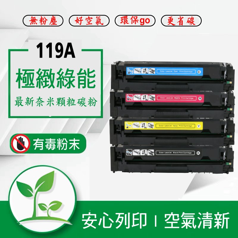HP 119A 原廠 四色套組 W2090A/W2091A/W2092A/W2093A/150a/150nw/178nw | 蝦皮購物