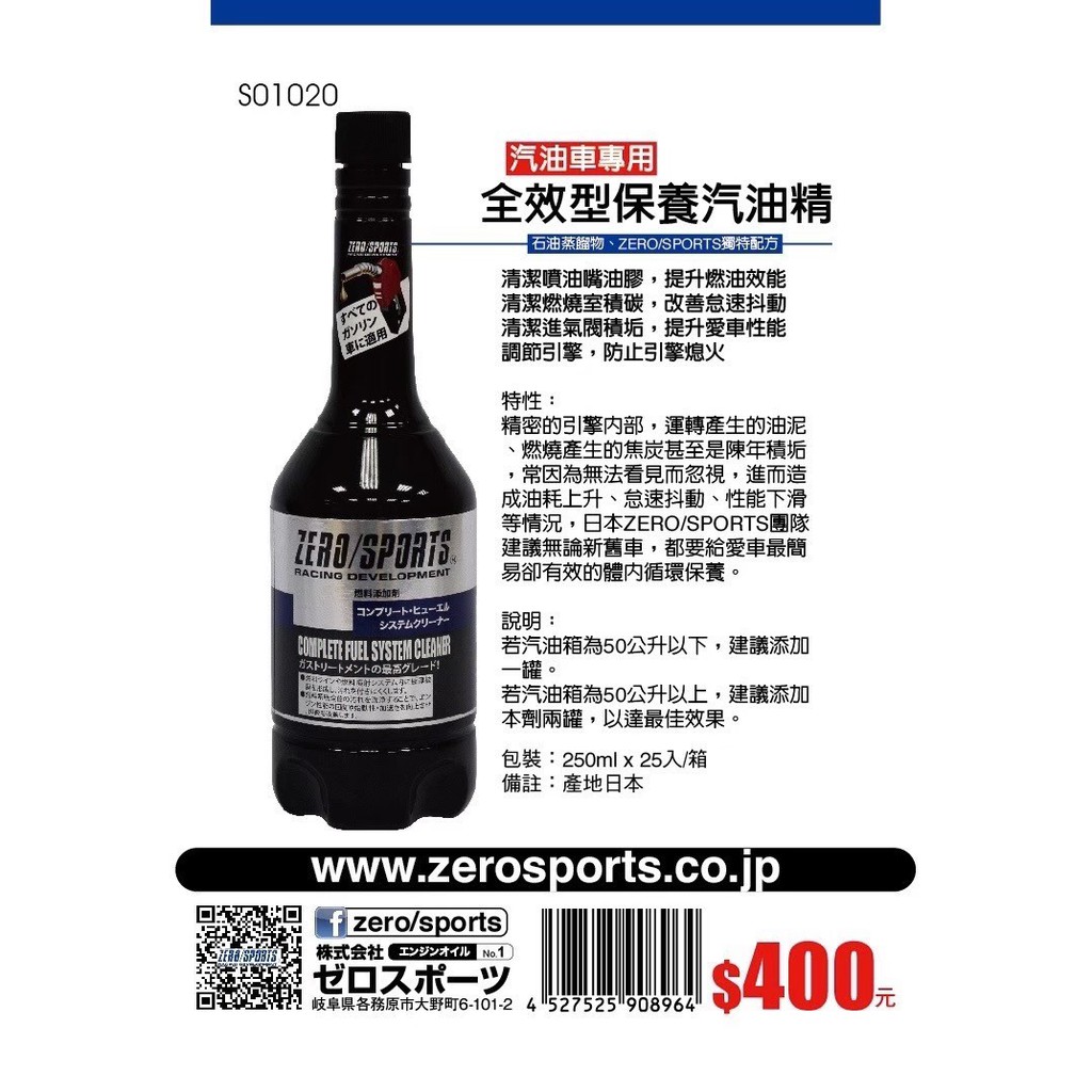 日本進口 ZERO SPORTS 全效型保養 汽油精 提升燃油效能 清潔燃燒室積碳 改善怠速抖動 促進油路順暢 CLA | 蝦皮購物