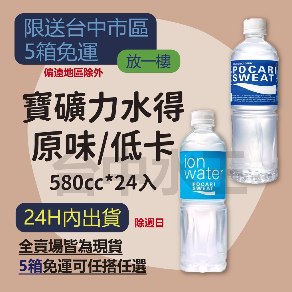 寶礦力水得 /寶礦力水得 ION WATER 580mlx24入 | 蝦皮購物