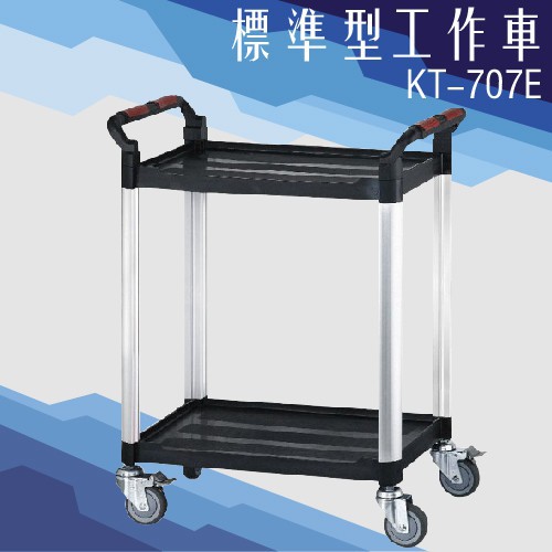 KT-707E《標準型工作車》黑 工作車 手推車 工具車 餐車 置物車 收納車 工作推車 回收車 清潔車 | 蝦皮購物