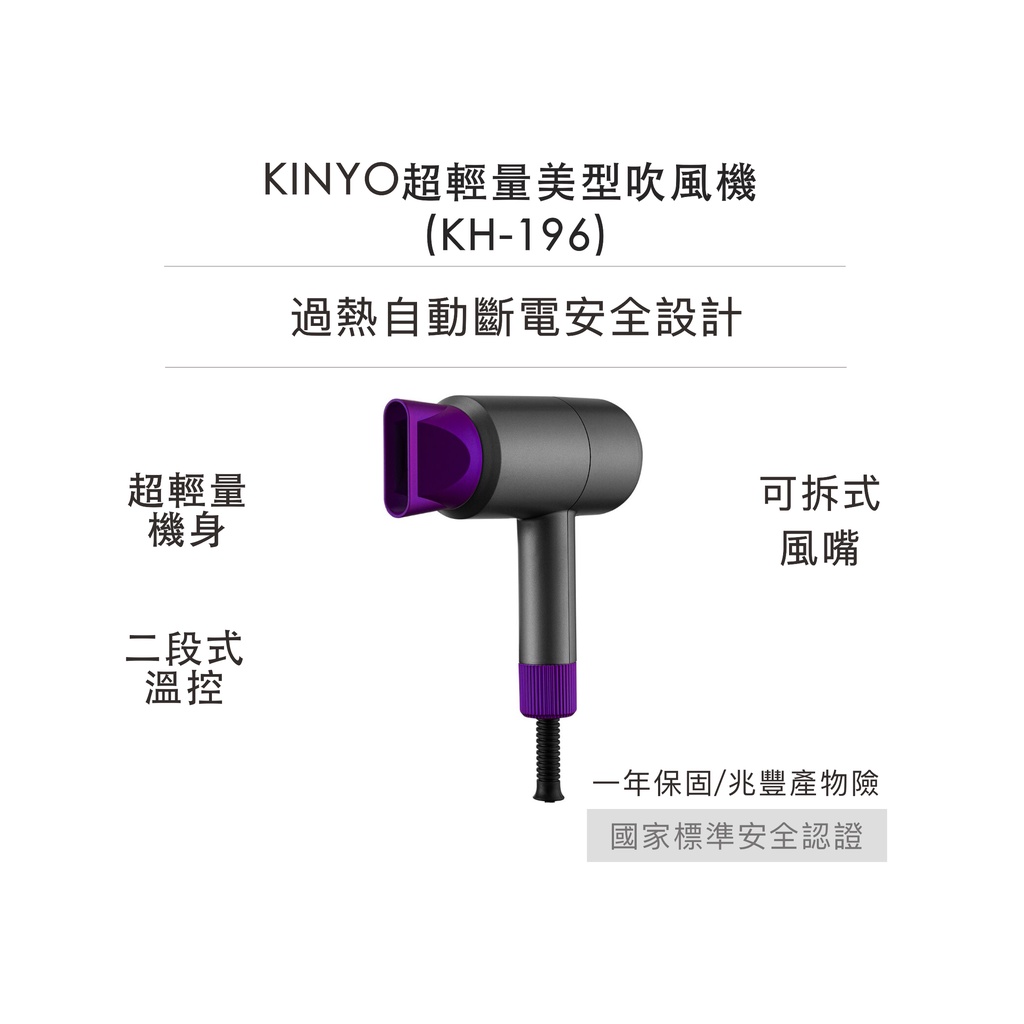 免運/附發票/KINYO超輕量美型吹風機 (KH-196) | 蝦皮購物