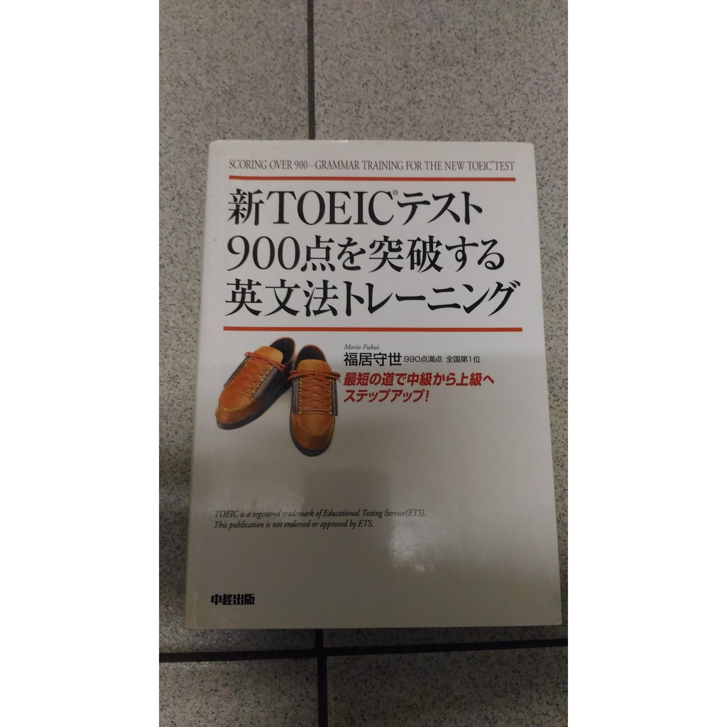 新TOEIC900點突破英文法 | 蝦皮購物