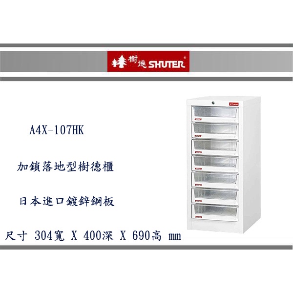 即急集 』樹德A4X-107HK 加鎖落地型樹德櫃/ 提升辦公效率/堅固耐用/ 零件箱/資料櫃 此款需加收運費 | 蝦皮購物