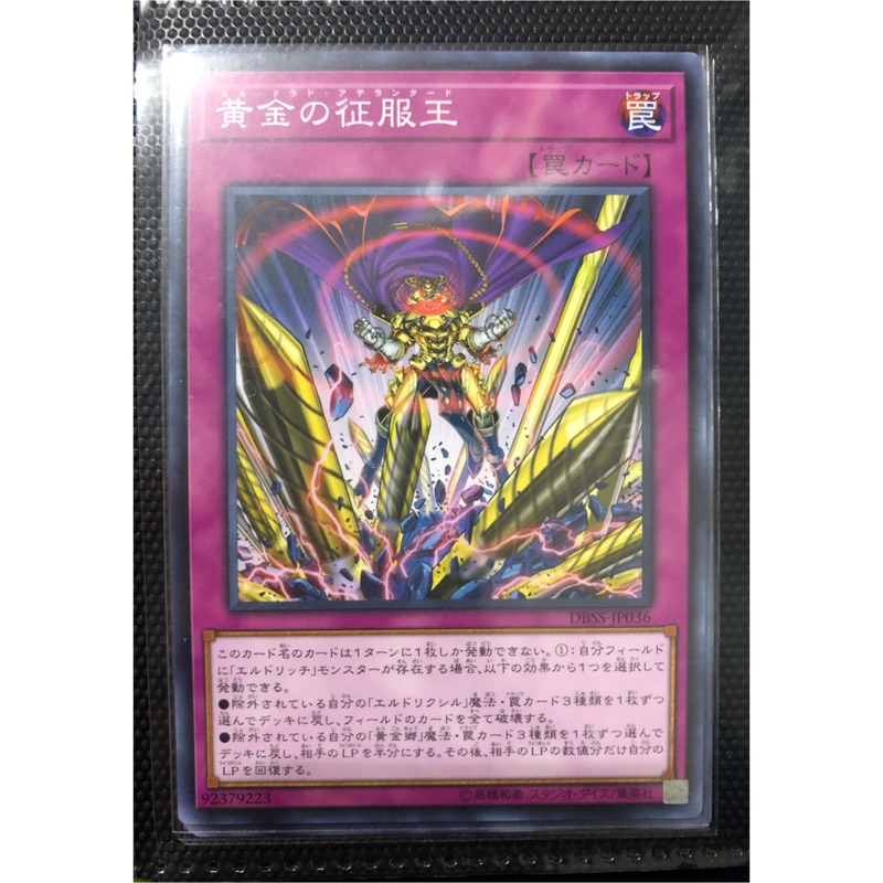 DBSS-JP036 黃金的征服王 (普卡) | 蝦皮購物
