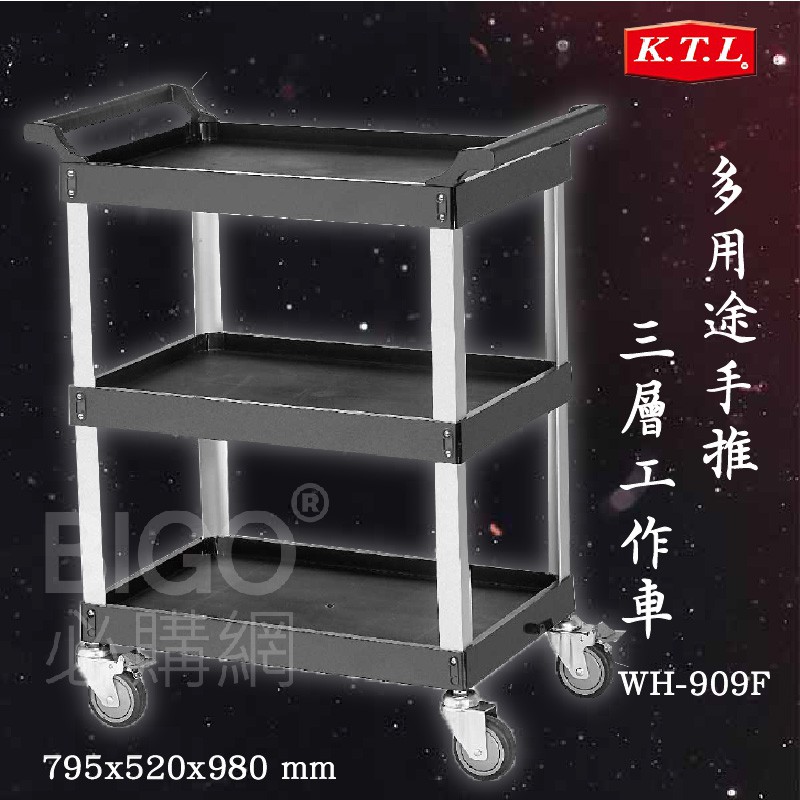 新品上市》康得倫｜多用途手推三層工作車 WH-909F 手推車 工具車 置物車 收納車 單把手 飯店 工作車 餐車 | 蝦皮購物
