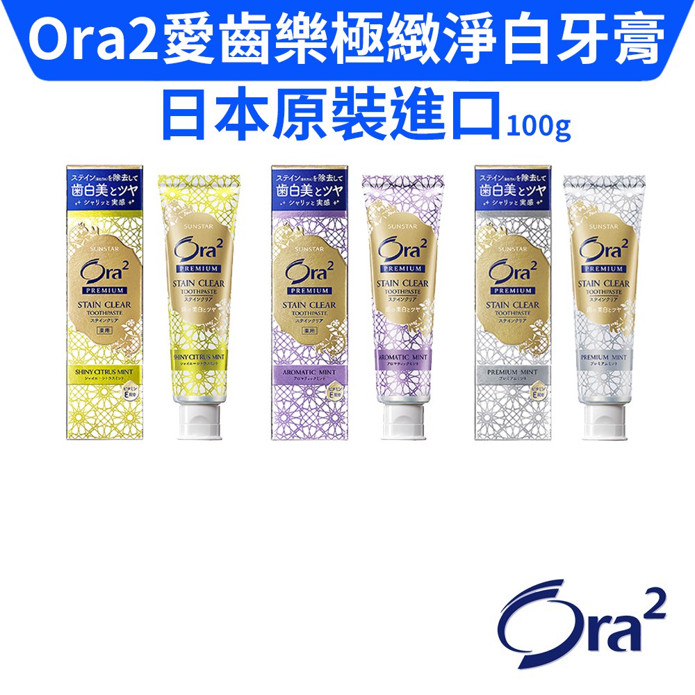 【購便利快速出貨】Ora2 愛樂齒 極緻淨白牙膏 極致薄荷柑橘薄荷薰衣草薄荷100g | 蝦皮購物