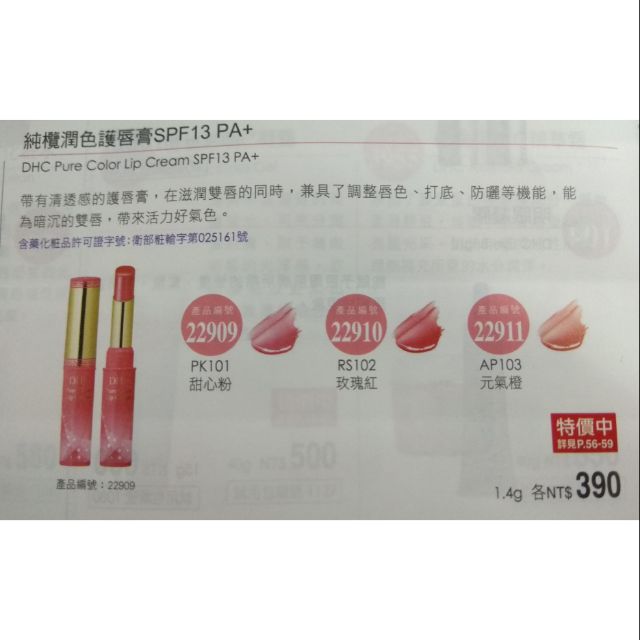 DHC 純欖潤色護唇膏SPF13 PA+ 2024年 甜心粉/玫瑰紅 純欖護唇膏 | 蝦皮購物