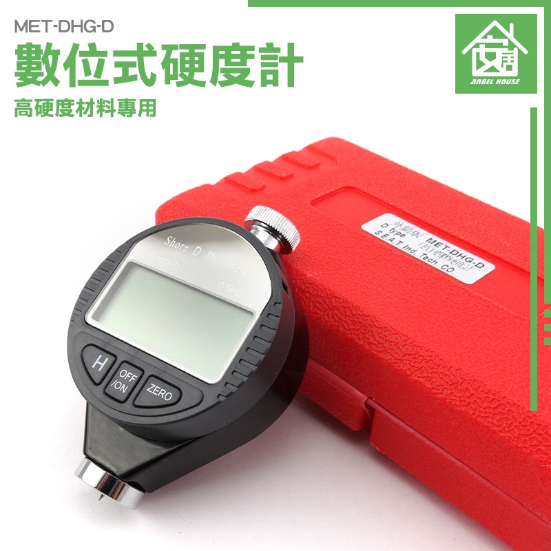 《安居生活館》硬度檢測 邵氏硬度計 歸零 硬橡膠 LCD大螢幕 MET-DHG-D 樹脂 | 蝦皮購物