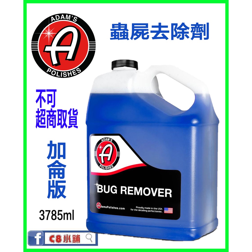 亞當 授權店 Adam's 蟲屍去除劑 Bug Remover 一加侖 C8小舖 | 蝦皮購物