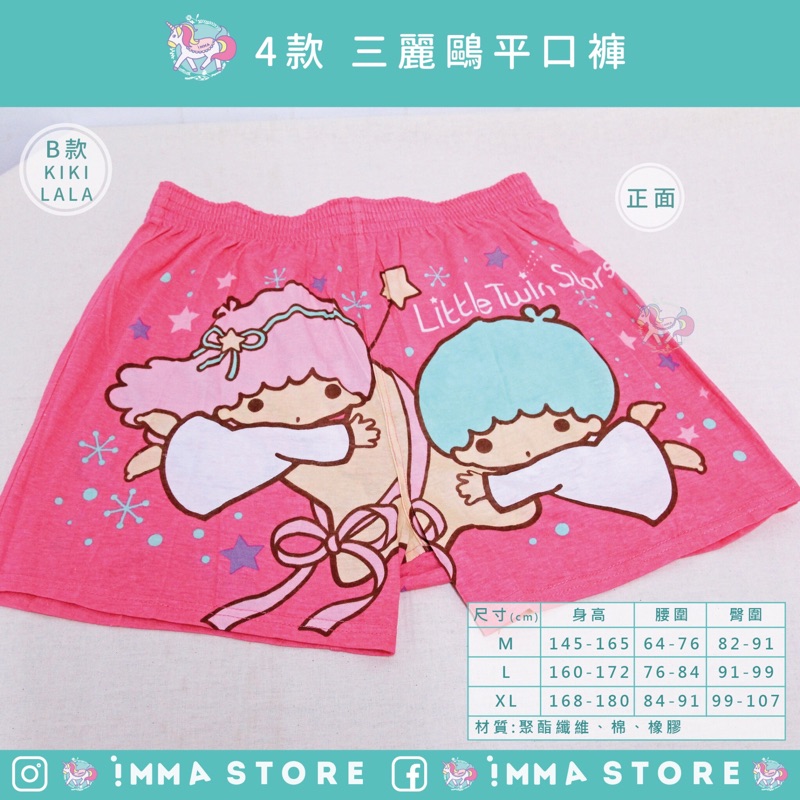 IMMA-STORE 】正版 三麗鷗 美樂蒂 雙子星 凱蒂貓 居家褲 平口褲 睡褲 | 蝦皮購物