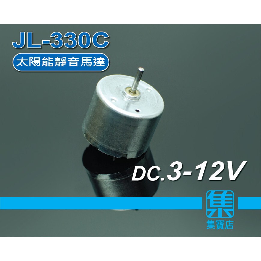 JL-330C馬達 軸徑2mm 太陽能馬達 DC馬達3V5V6V9V12V 光碟機 太陽能風扇綠能車小電機 發電小馬達 | 蝦皮購物