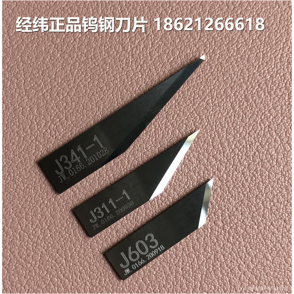 經緯切割機刀片振動刀片雕刻刀鎢鋼J311-1 J603 J341-1異型裁切刀 | 蝦皮購物