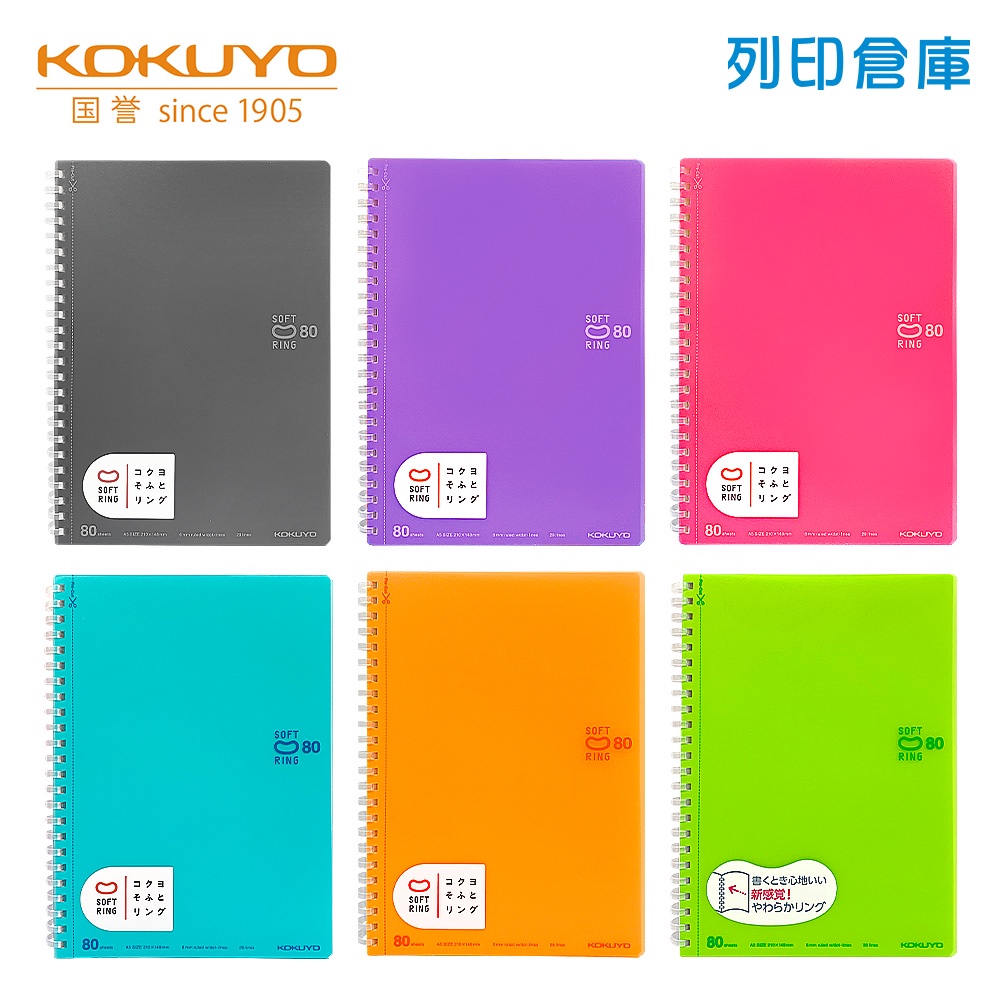 【日本文具】KOKUYO國譽Soft Ring A5／6mm點線／80頁 軟膠環 軟線圈筆記本 橫線記事本 手帳本／現貨 | 蝦皮購物