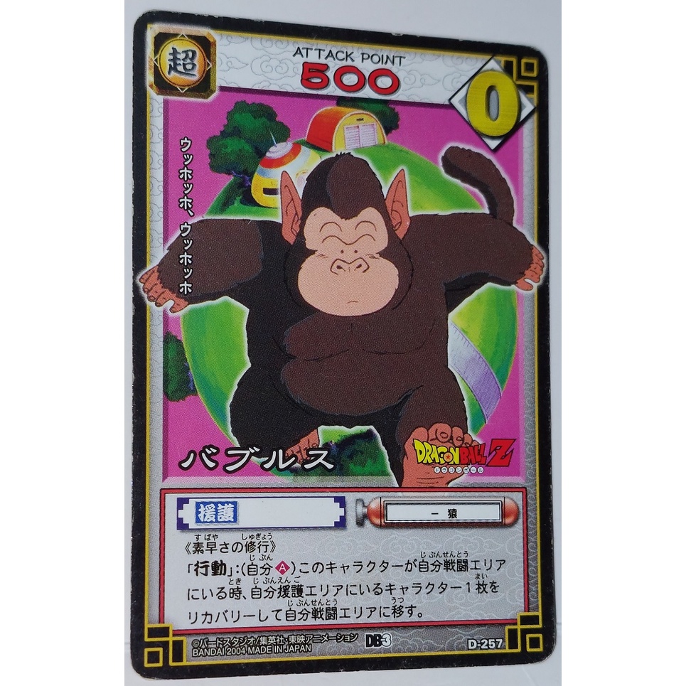 七龍珠 Dragonball Card Game D-257 萬變卡 普卡 非 金卡 閃卡 卡況請看照片 請看商品說明 | 蝦皮購物