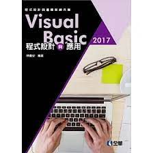 VISUAL basic 2017程式設計與應用 | 蝦皮購物