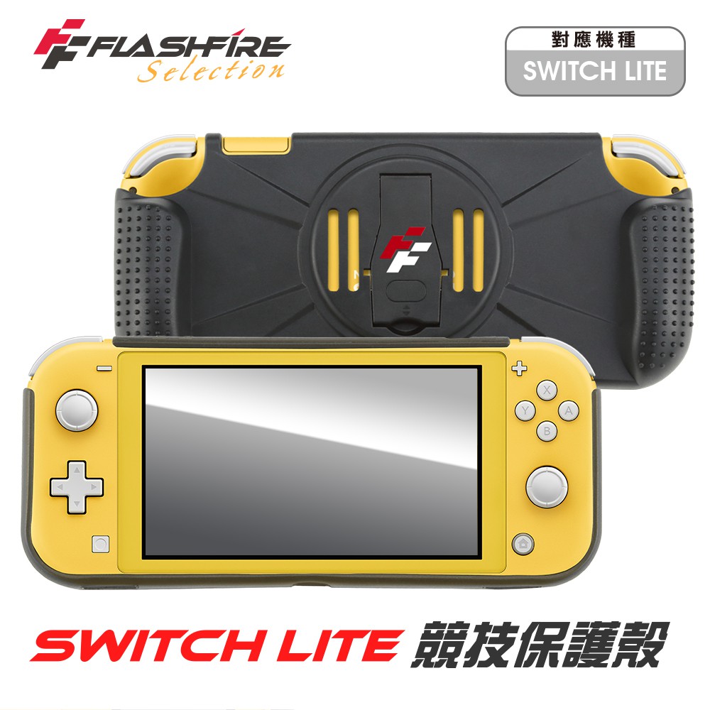 【友購讚】富雷迅FlashFire Switch Lite 競技保護殼 保護套 | 蝦皮購物