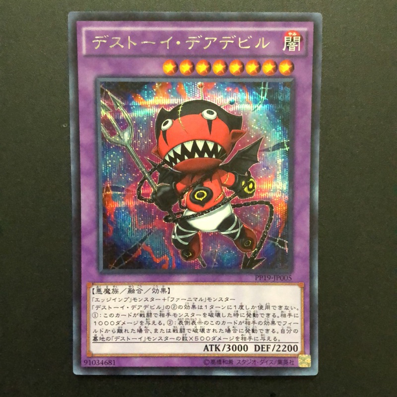 【小夫妻】遊戲王 PP19-JP005 魔玩具無懼魔鬼 (半鑽/普卡) | 蝦皮購物