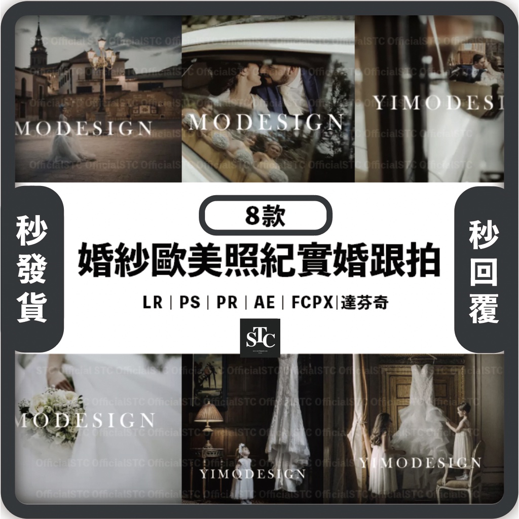 『STC』8款婚紗歐美照紀實婚禮跟拍 LR色調Lightroom調色預設 LR/PS/PR/LUT/DNG/XMP | 蝦皮購物
