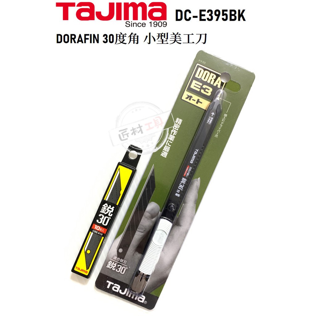 日本 TAJIMA 田島 DC-E395BK 30度角 小型美工刀 自動固定 | 蝦皮購物