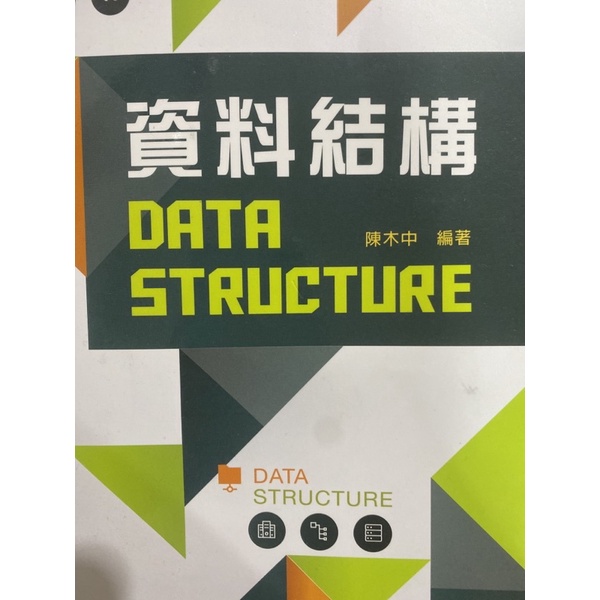 資料結構data Structure 蝦皮購物 