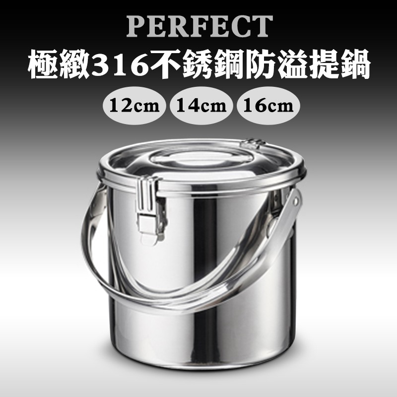 Perfect 316不銹鋼防溢提鍋12cm 、14cm、16cm 防溢鍋 | 蝦皮購物