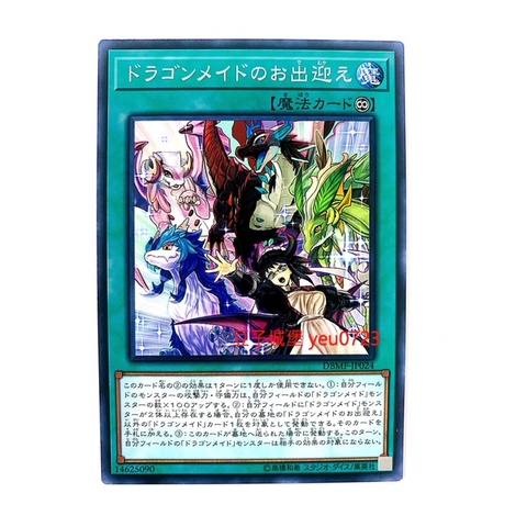 【豆子城堡】★正版★ 遊戲王 DBMF-JP024 龍女僕的出迎 | 蝦皮購物