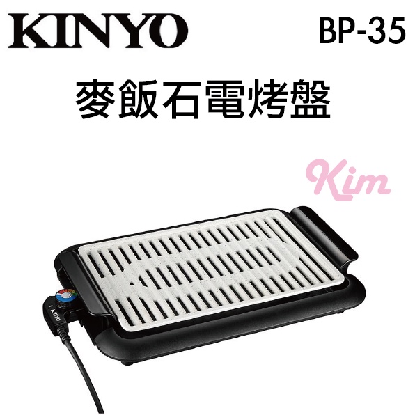 KINYO 】BP-35 麥飯石 電烤盤 韓國烤肉 導油孔設計 烤盤 | 蝦皮購物