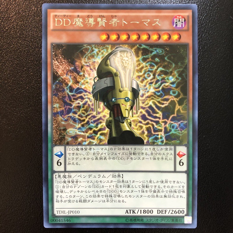 【小夫妻】遊戲王 TDIL-JP010 DD魔導賢者湯瑪士 (銀字) | 蝦皮購物