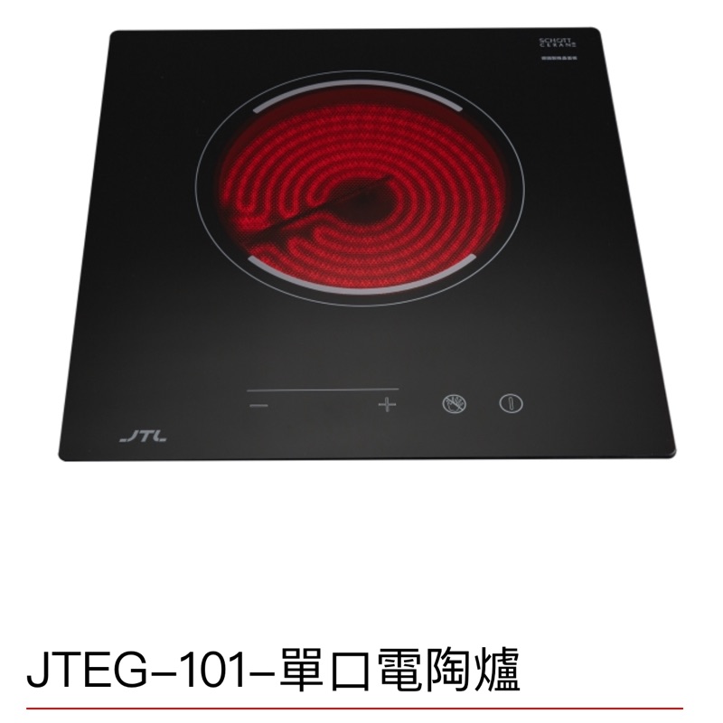 【喜特麗】JTEG-101 單口電陶爐-110V | 蝦皮購物