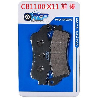 RCP 非石綿 金屬 前 後 煞車皮 CB1100 CB 1100 X11 2000~2003 台製品 261 | 蝦皮購物