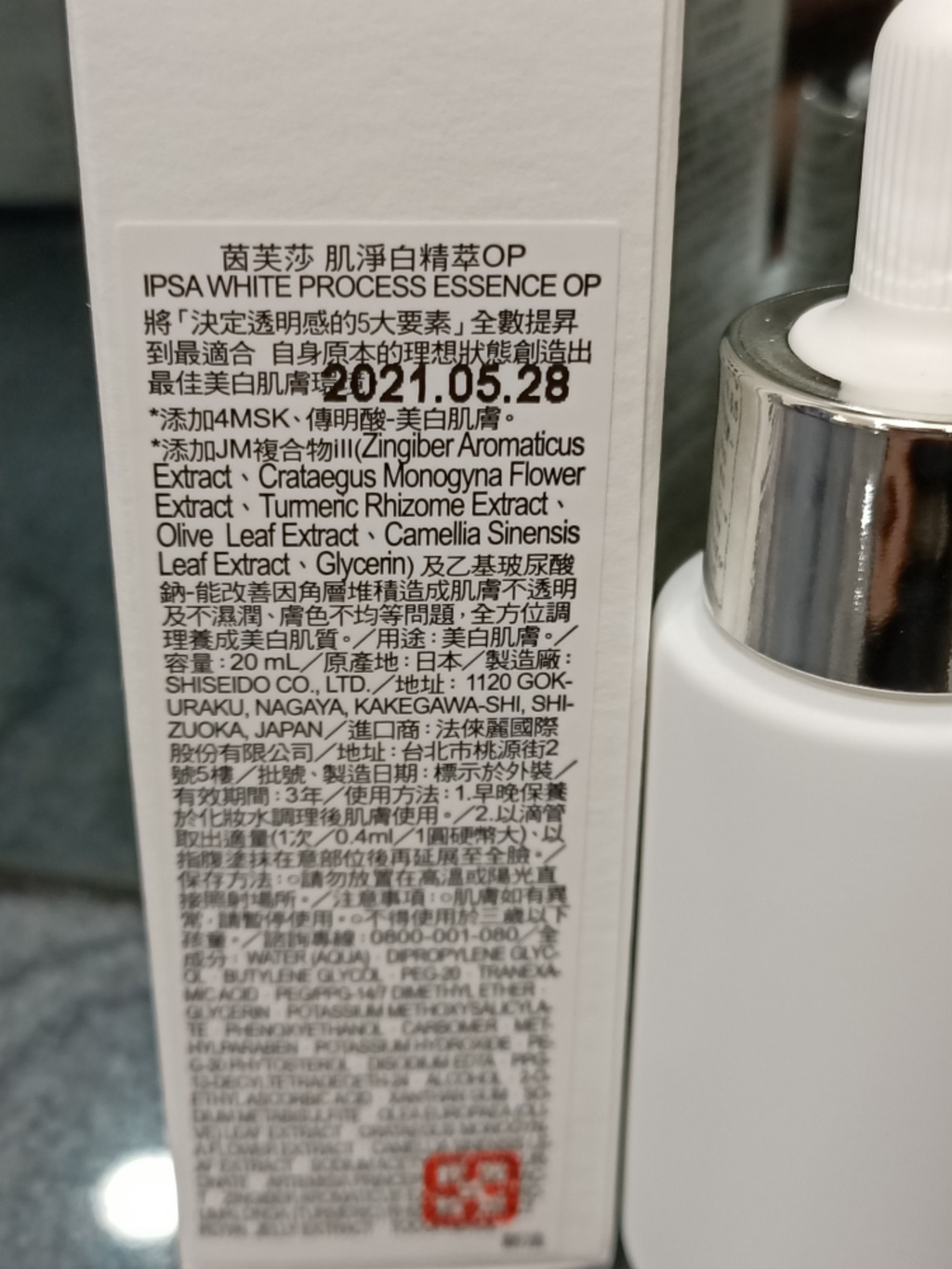 專櫃正品 IPSA 茵芙莎 肌淨白精萃 OP 20ml 現貨特價 | 蝦皮購物