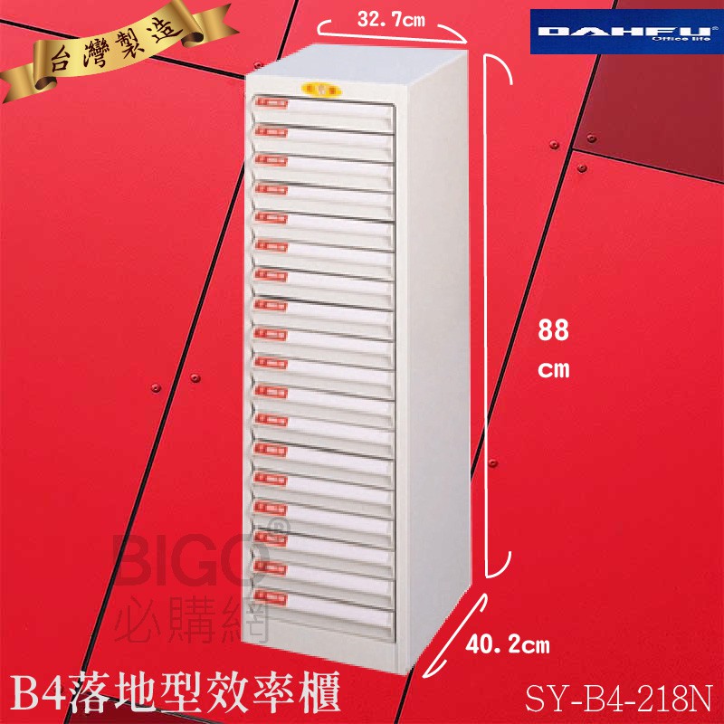 MIT 提升效率 SY-B4-218N B4落地型效率櫃 檔案櫃 分類櫃 組合櫃 公文櫃 置物櫃 紙本文件收納 辦公 | 蝦皮購物