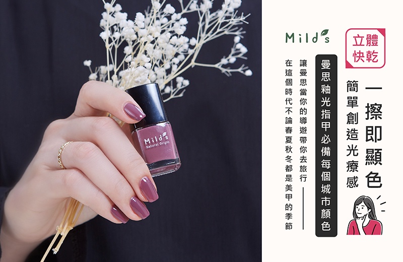 MILD'S曼思水釉波光指甲油-MG007星雲之夢 | 蝦皮購物