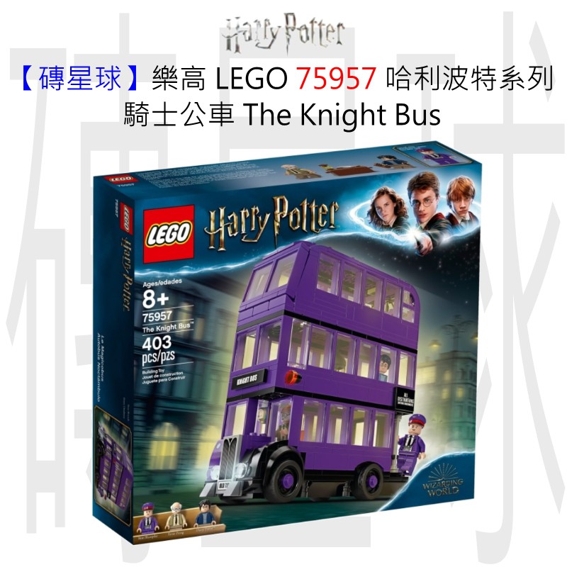 【磚星球】樂高 LEGO 75957 哈利波特系列 騎士公車 The Knight Bus™ | 蝦皮購物