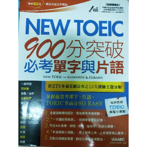 NEW TOEIC 900分突破必考單字與片語 | 蝦皮購物
