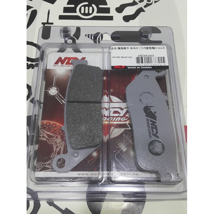 NCY 犀牛 雷霆S 三代勁戰 四代勁戰 五代勁戰 六代勁戰 BWS水冷 BWSR SMAX FORCE 前碟 煞車皮 | 蝦皮購物