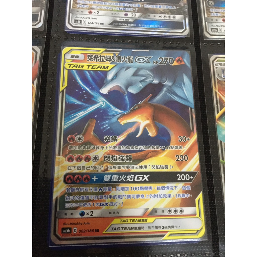 PTCG 寶可夢中文版 萊西拉姆&噴火龍tt GX RR | 蝦皮購物