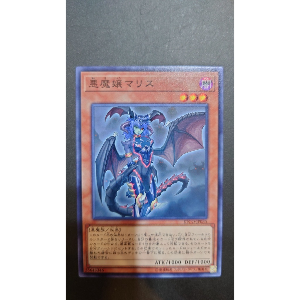 [ PM本舖 ] 日版 遊戲王 ETCO-JP035 惡魔孃 瑪莉絲 普卡 | 蝦皮購物