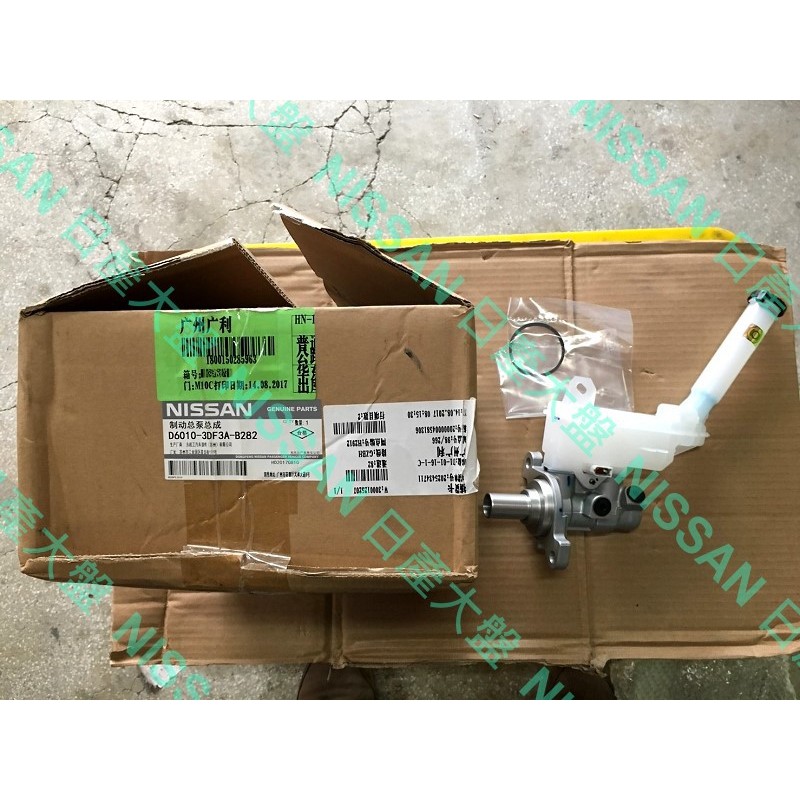 【日產大盤】NISSAN台灣原廠 剎車 煞車 總泵 BIG TIIDA C12 SUPER SENTRA B17 | 蝦皮購物