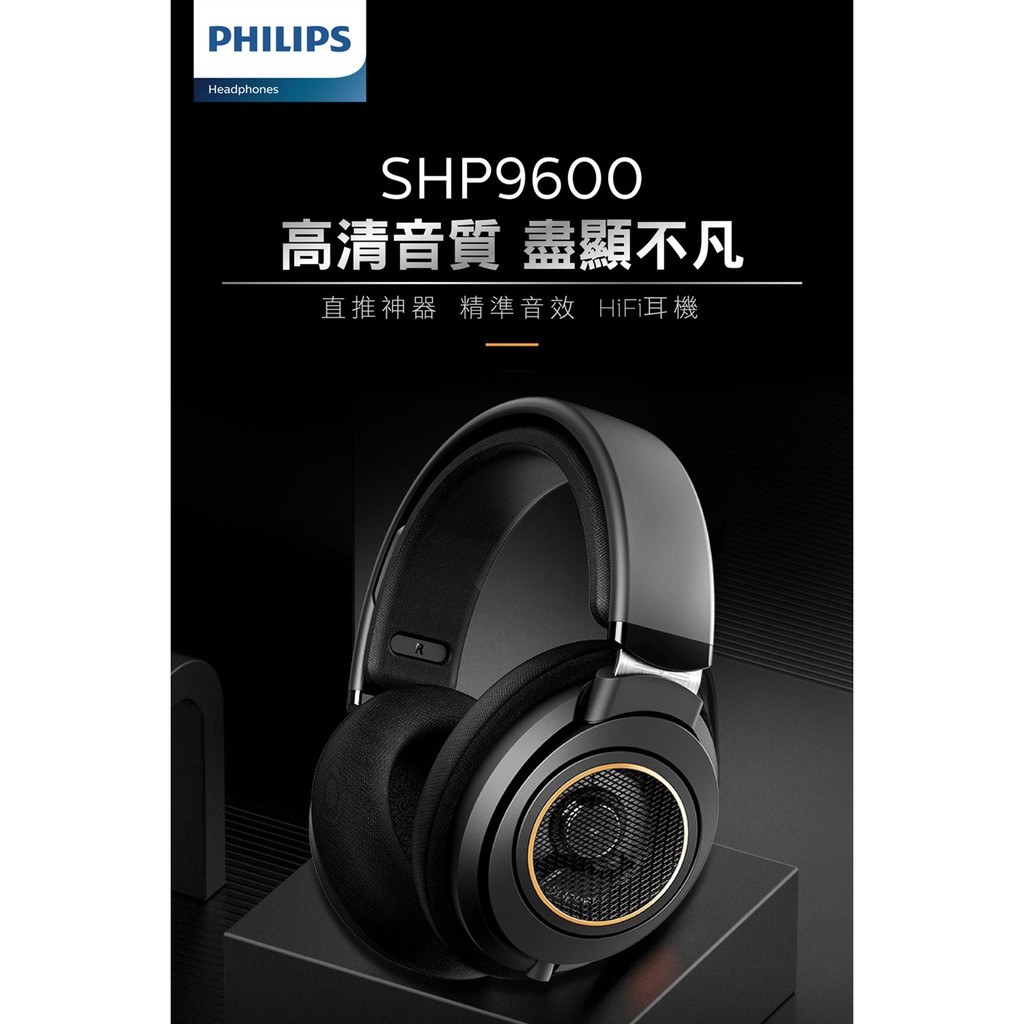 PHILIPS 飛利浦 SHP9600 HiFi 耳罩式耳機 SHP9500升級板 公司貨 | 蝦皮購物