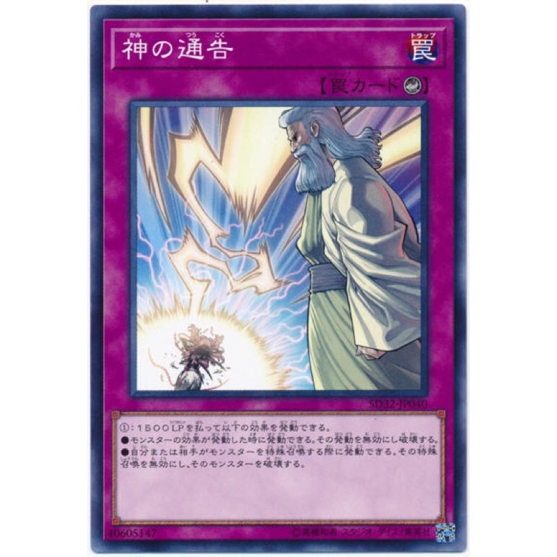 【楓卡舖】 遊戲王卡 DBGC-JP044 神之通告(普卡)搜 SD32-JP040 SR10-JP039 | 蝦皮購物