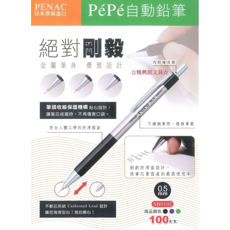 ACE 英士 PENAC SB0102 PePe自動鉛筆(日本原裝進口) 0.5mm / 支 | 蝦皮購物