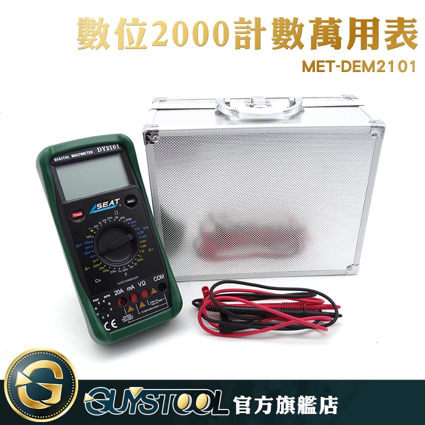 數位2000計數萬用表 MET-DEM2101 GUYSTOOL電錶 直交流電流 電壓 電阻 晶體管 電工儀器 防燒設計 | 蝦皮購物
