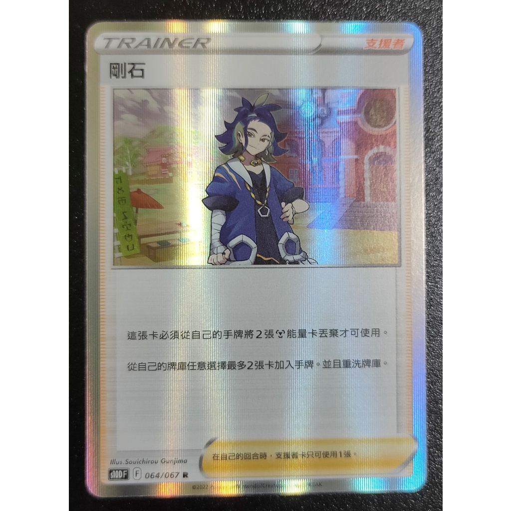 PTCG 寶可夢 時間觀察者 中文版 R 剛石 s10D F | 蝦皮購物