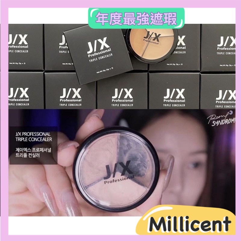 【米粒森】官方授權⚠️ JIX pony大推遮瑕膏 JlX professional三色遮瑕膏 JX 黑眼圈 痘疤遮瑕 | 蝦皮購物